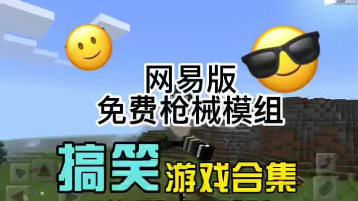 我的世界中国版免费枪械模组不进来看看吧,那就亏大了吧