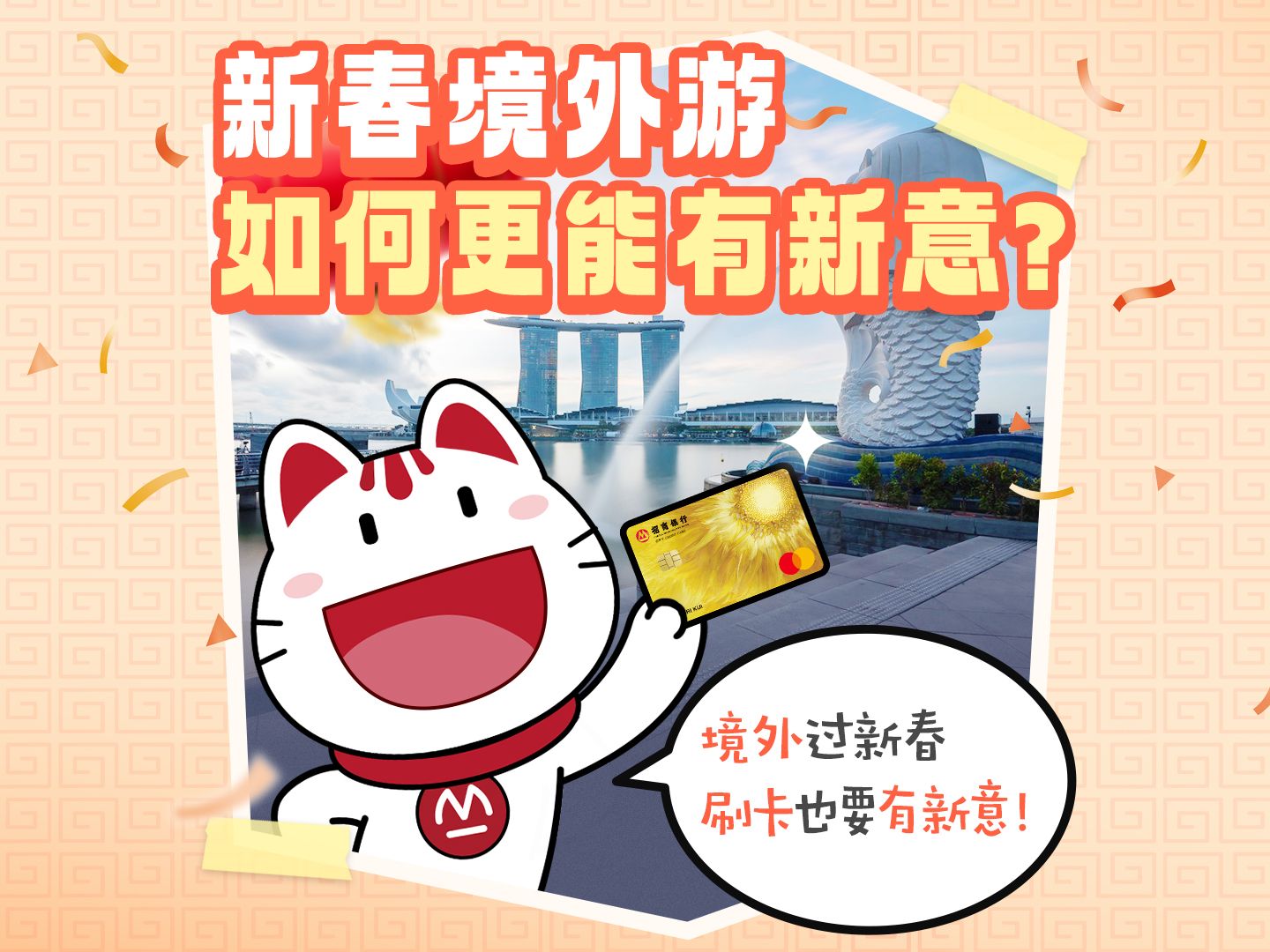 看境外刷卡指南,领320元汇率补贴!