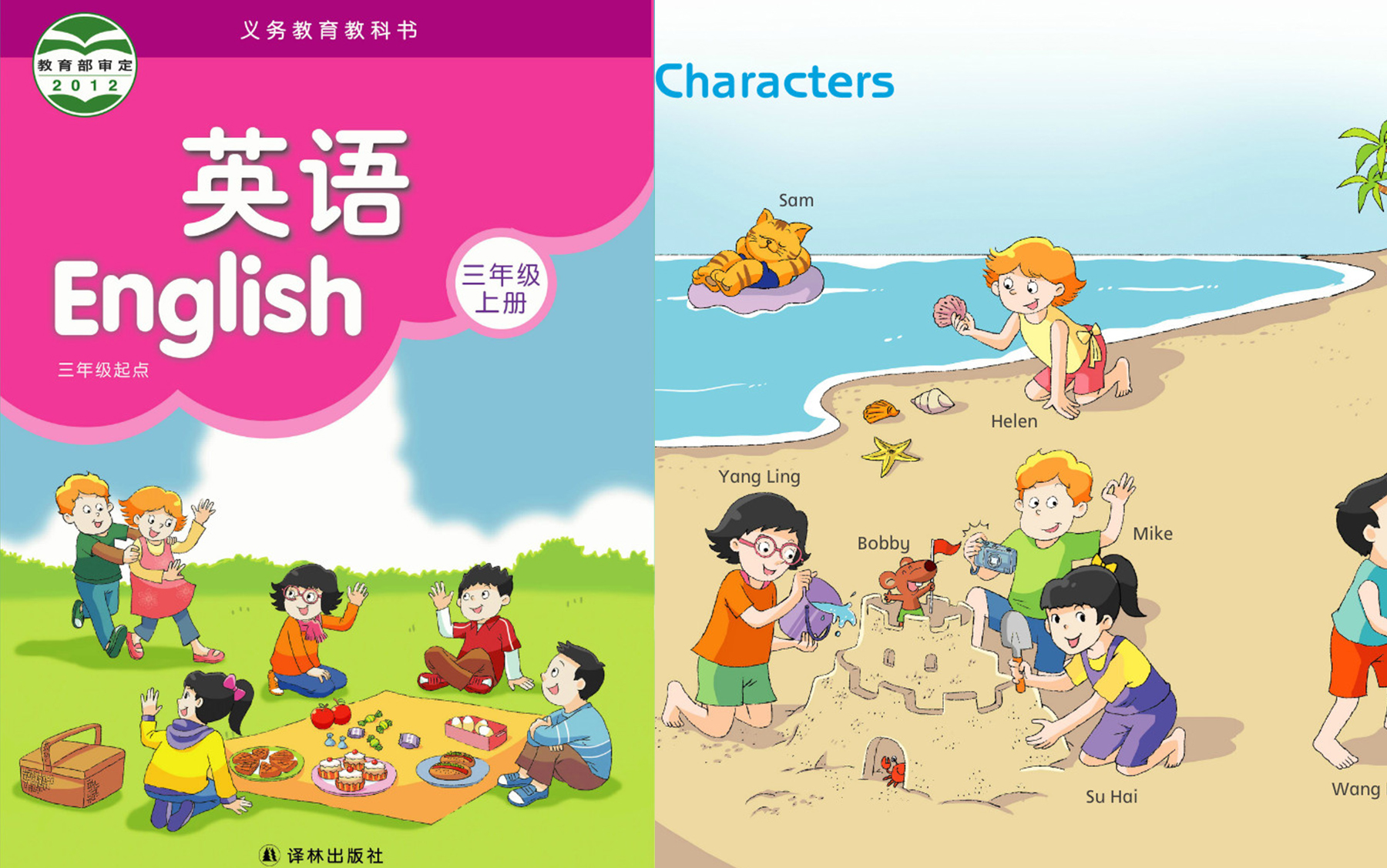 苏教译林版小学英语三起三年级上册