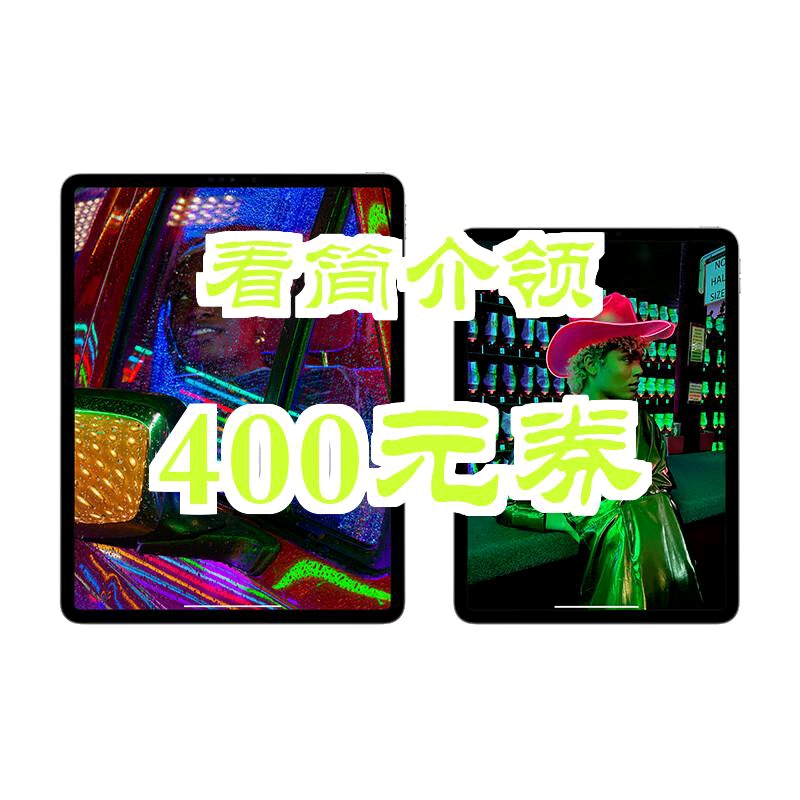 【400元券】Apple iPad Pro 11英寸平板电脑 2022年款(128G WLAN版...