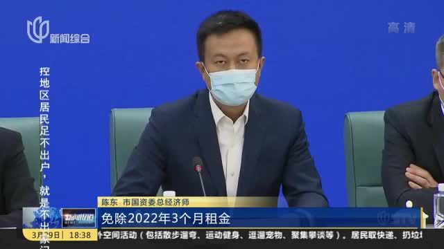 上海:适当放宽免租范围 覆盖所有行业小微企业和个体工商户