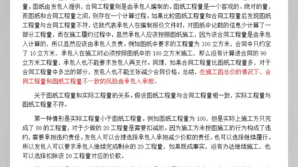 总价合同施工方未按图施工如何结算?
