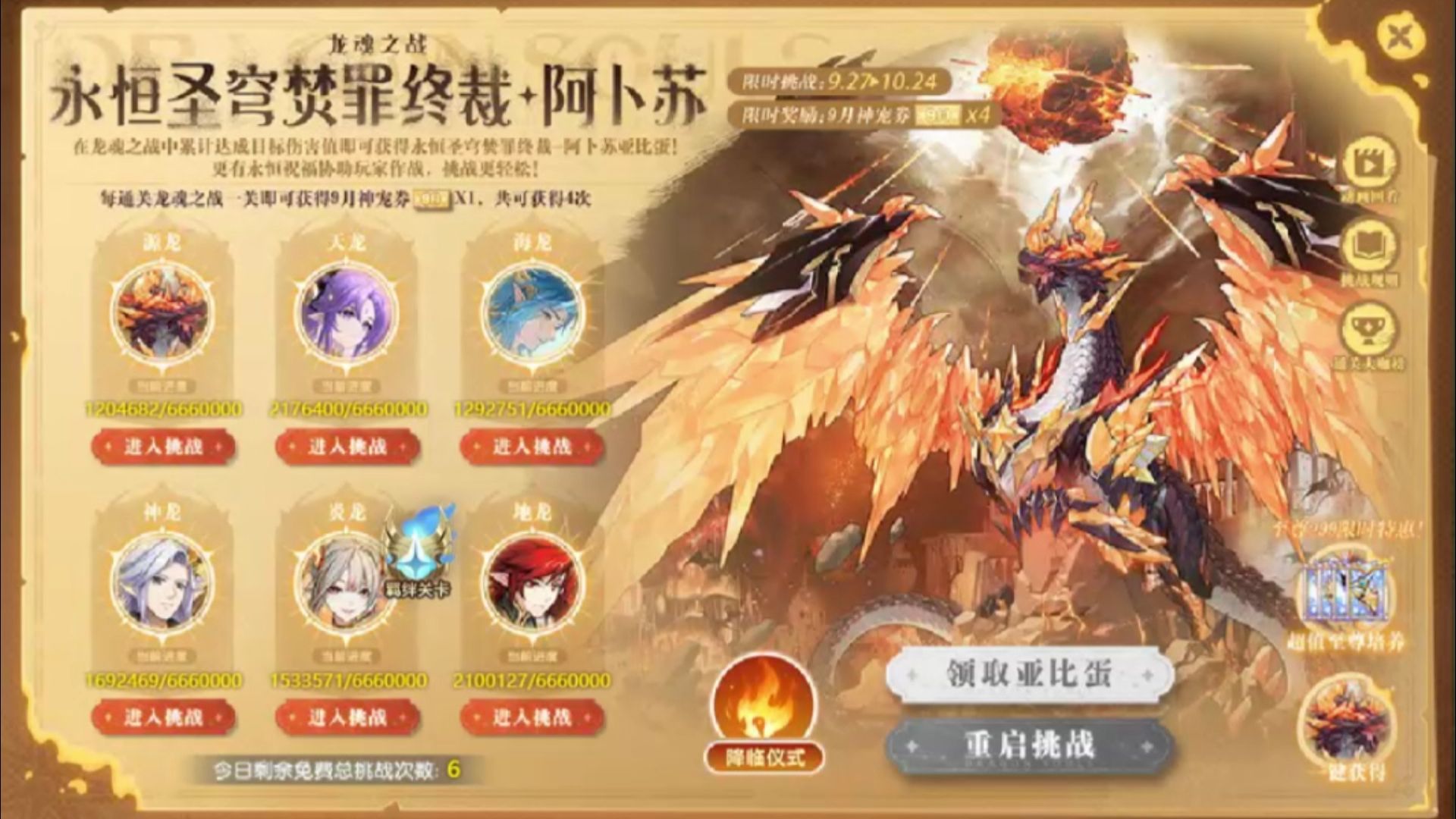 【奥拉星/尤里】永恒圣穹焚罪终裁-阿卜苏 挑战攻略(两天结)_奥拉星