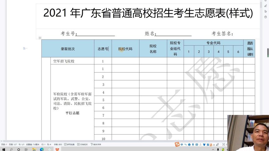 广东省2021年志愿表的解读
