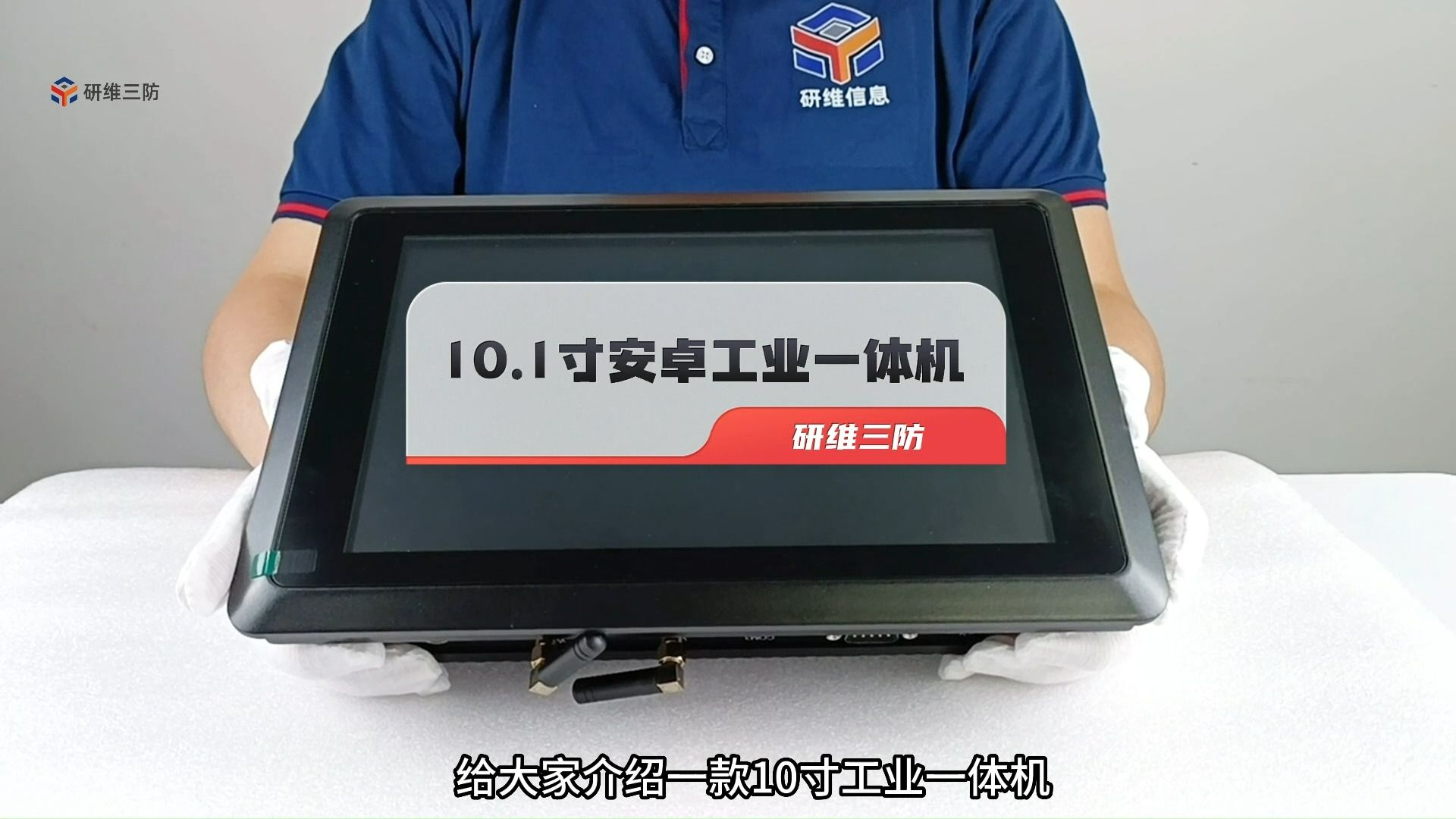 研维信息|研维三防新款触摸屏工业一体机在MES系统中的应用介绍