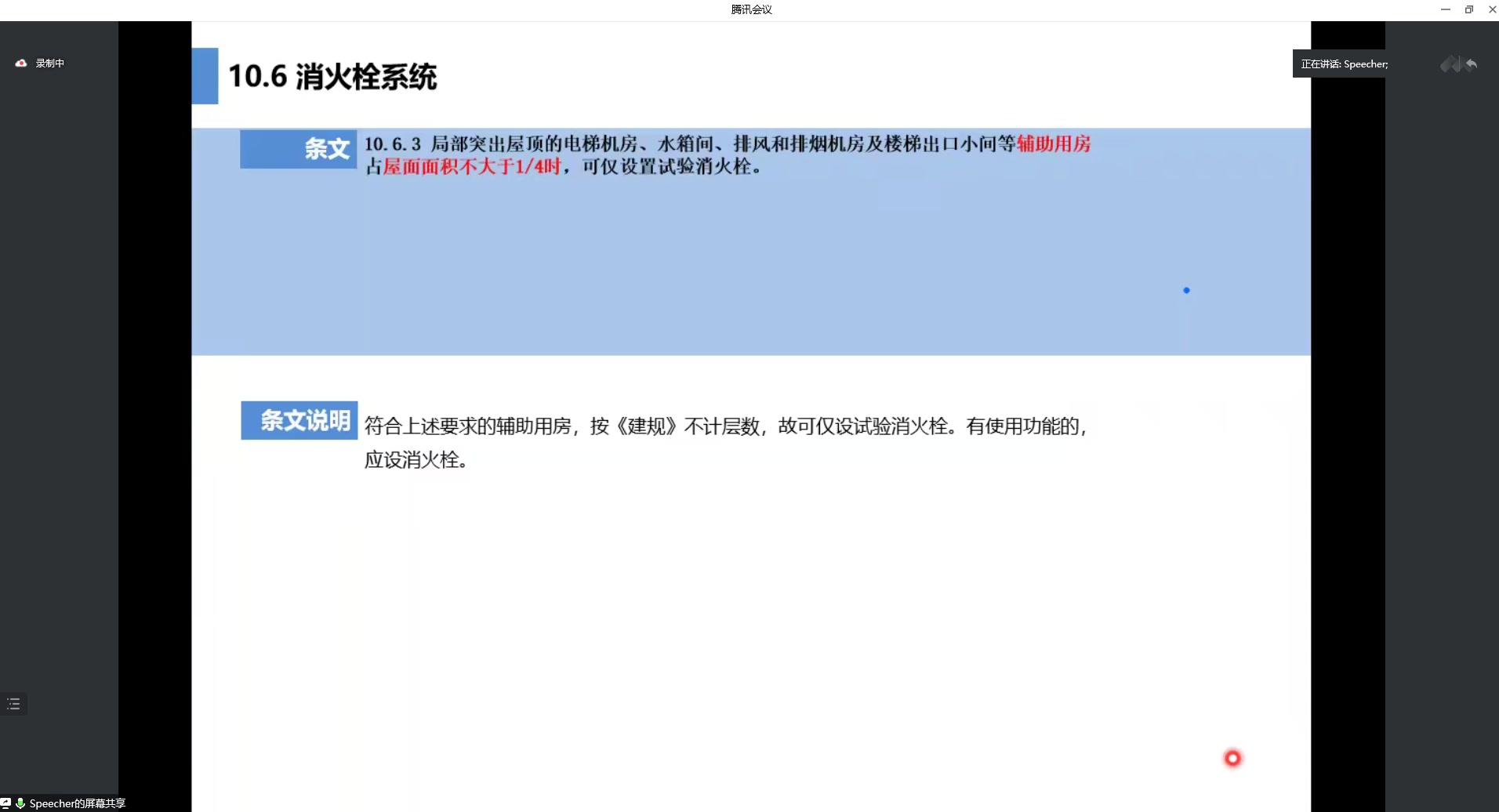 01-03-四川房建消防审查要点2022-给排水
