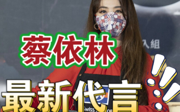 蔡依林搭檔全聯先生!天后愛逛超市 驚人廚藝曝光