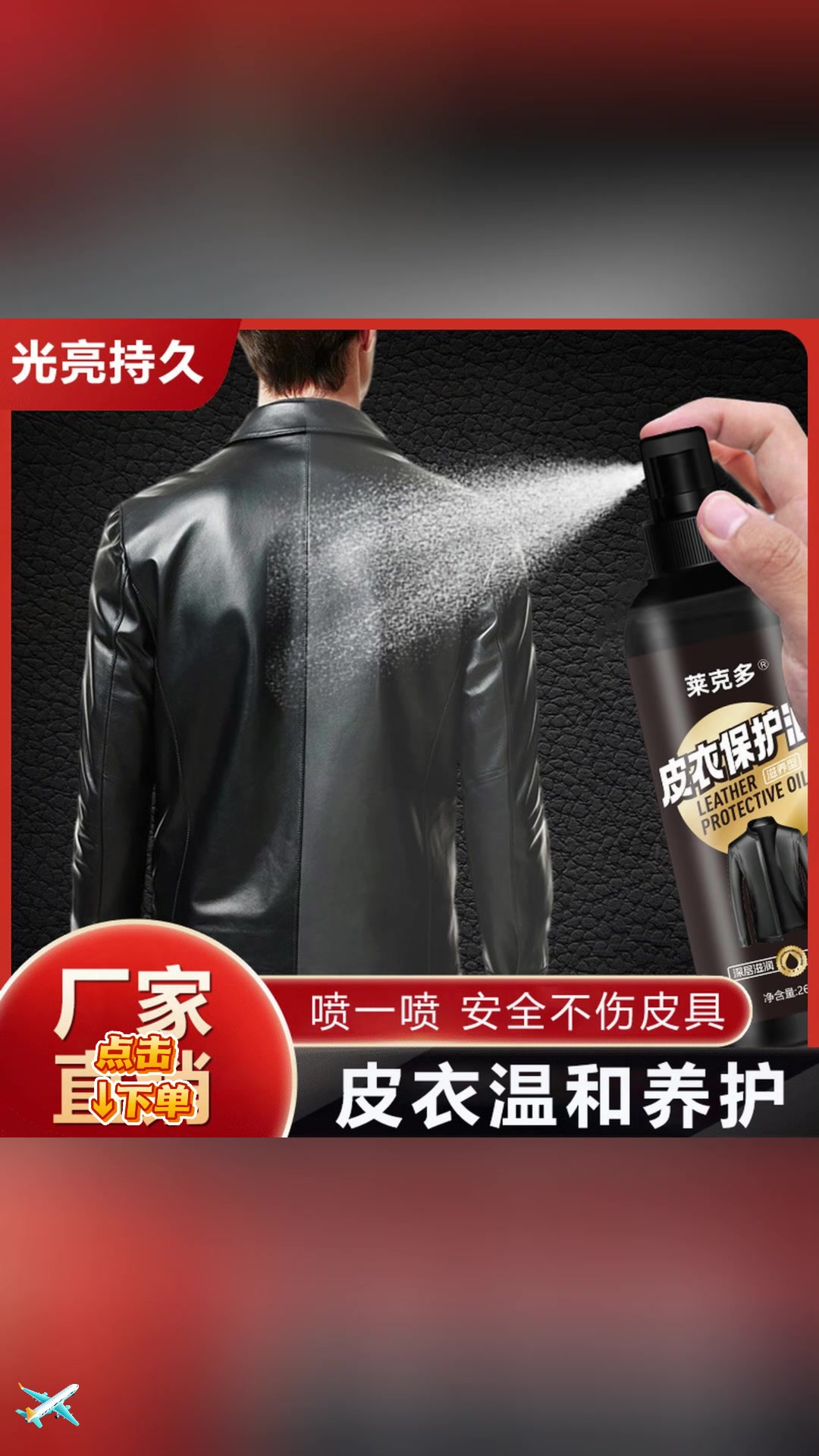 #好物推荐 #皮衣保养油 穿皮衣的朋友们一定要试试这个皮衣保养油,它...