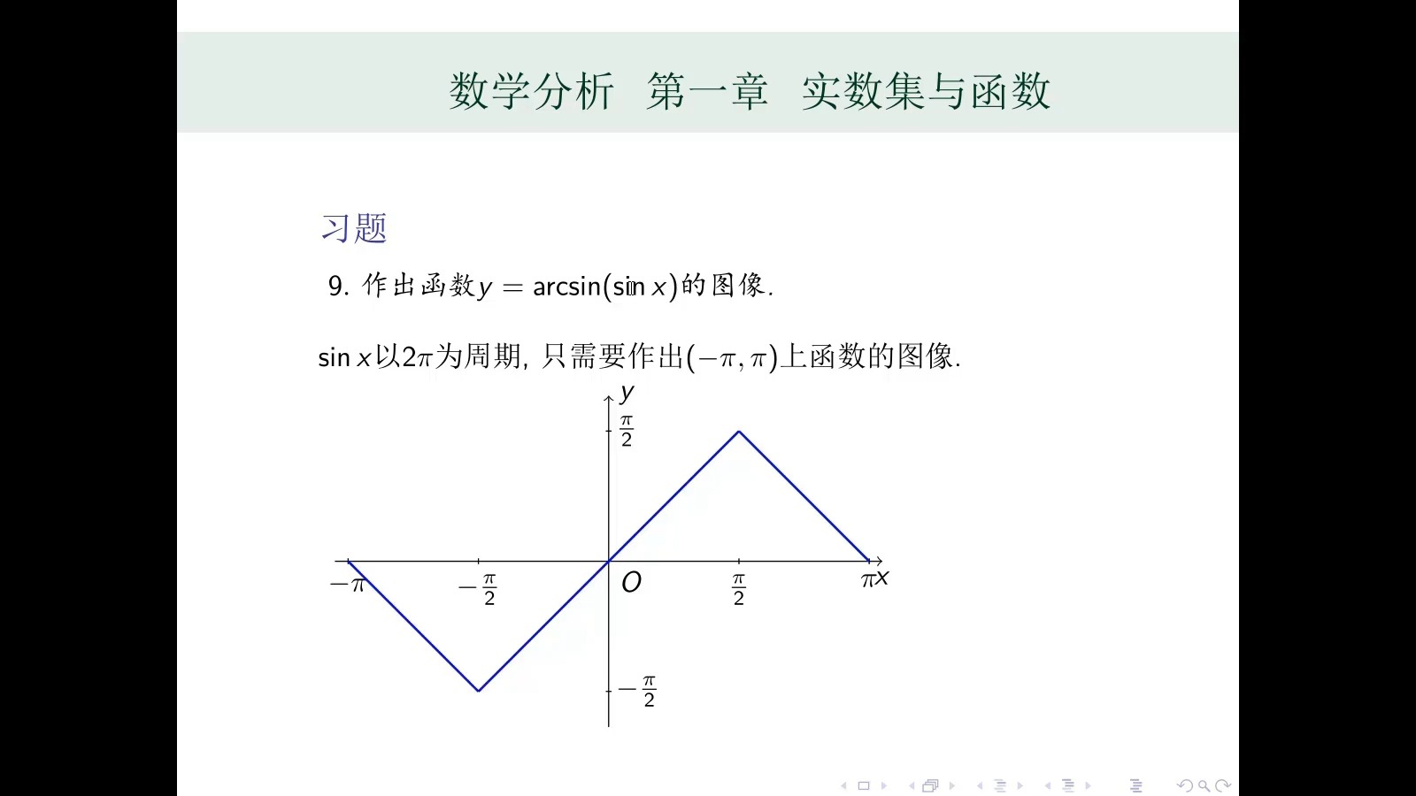 华东师范大学数学分析第五版 第一章 实数集与函数(全)