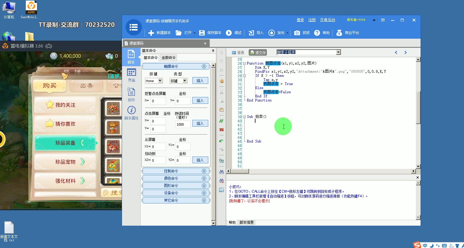 TT教程:参数怎么用-按键精灵脚本制作视频教程13