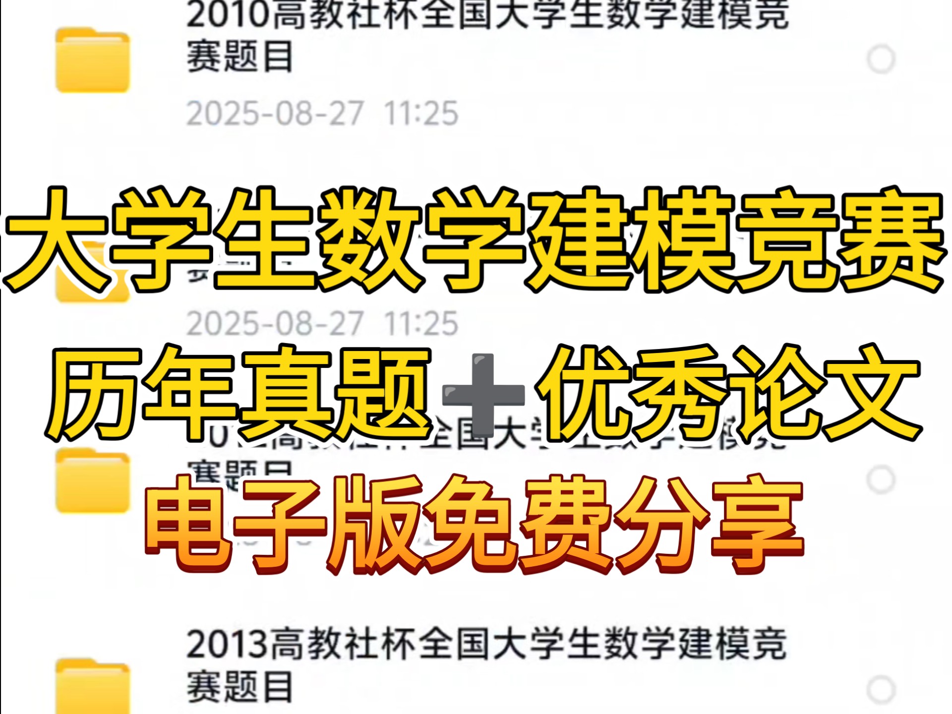 高教社杯全国大学生数学建模竞赛历年真题➕优秀论文电子版