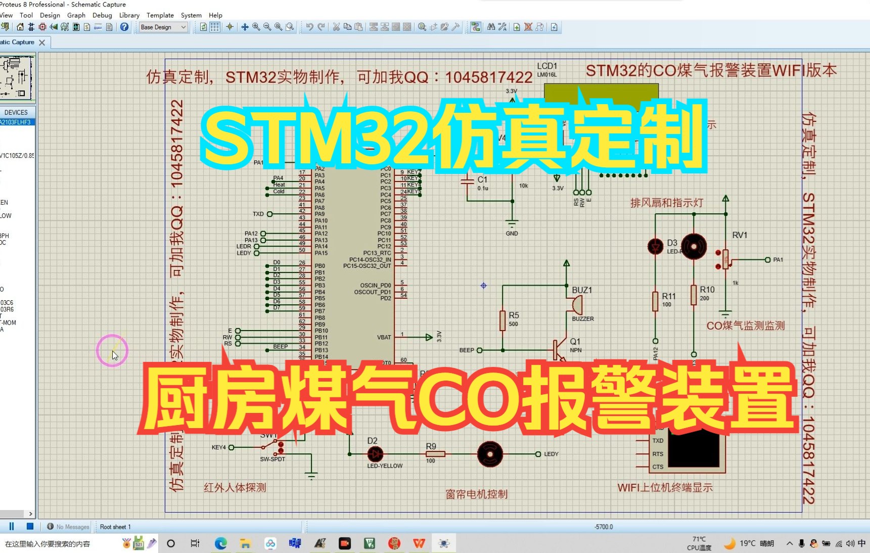 ...上位机WIFI无线通信显示Proteus仿真定制(程序+仿真+报告+电路设计)