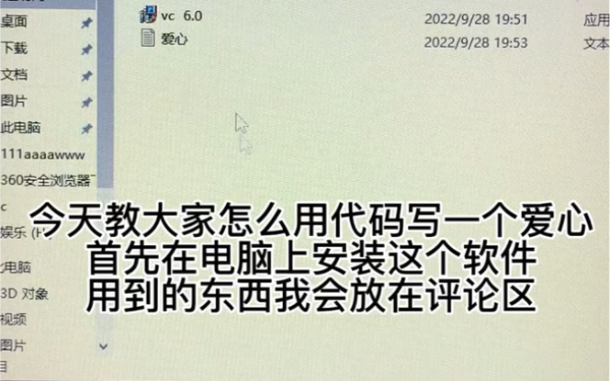 教你用代码写一个小爱心