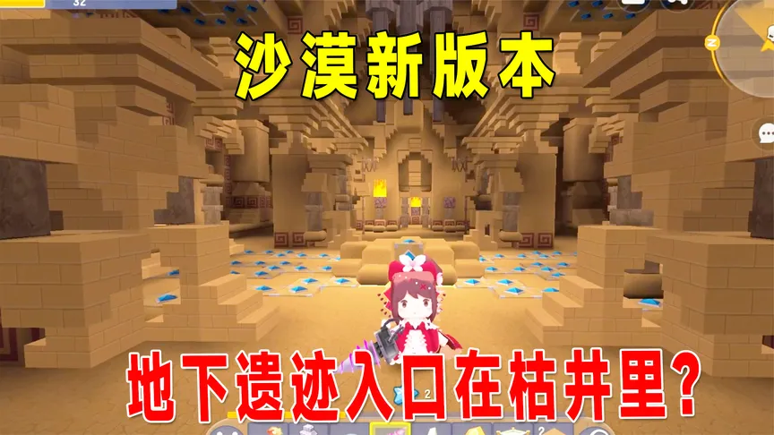 迷你世界沙漠版本:村民不好惹,地下遗迹入口是在枯井?你知道吗