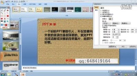怎么做ppt课件办公软件教程初级44