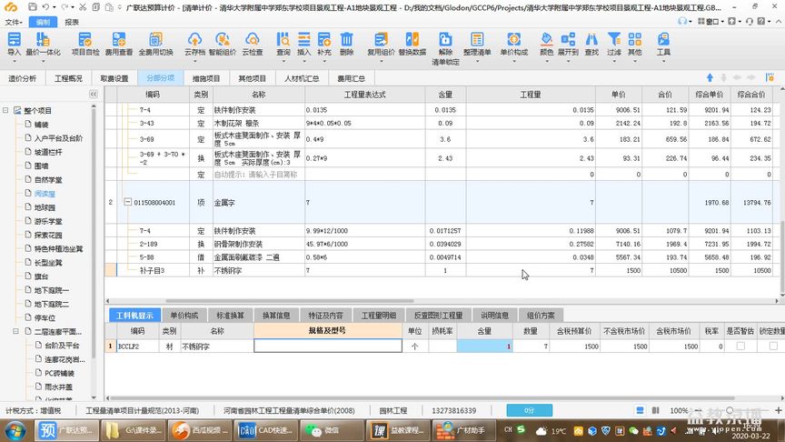 景观工程清单组价-不锈钢字组价