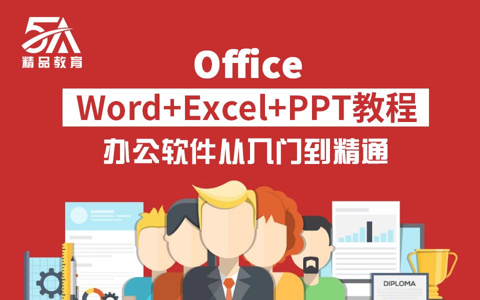 新余如何快速掌握办公软件应用?