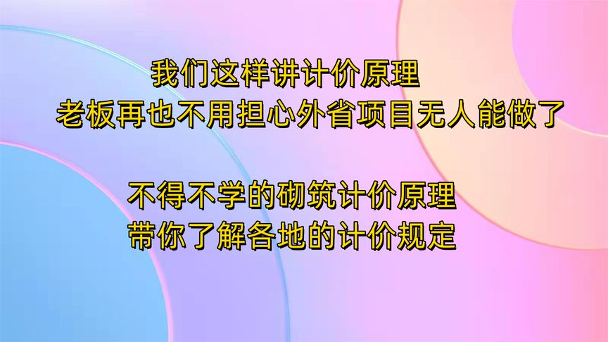 砌筑工程计价原理(全国性讲解)