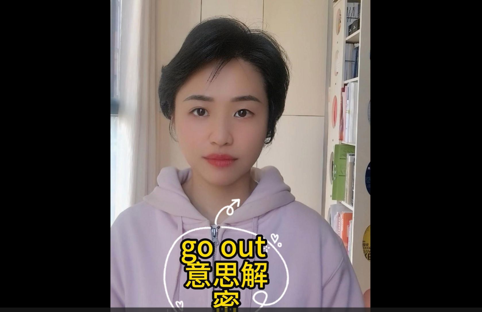 go out 意思解密