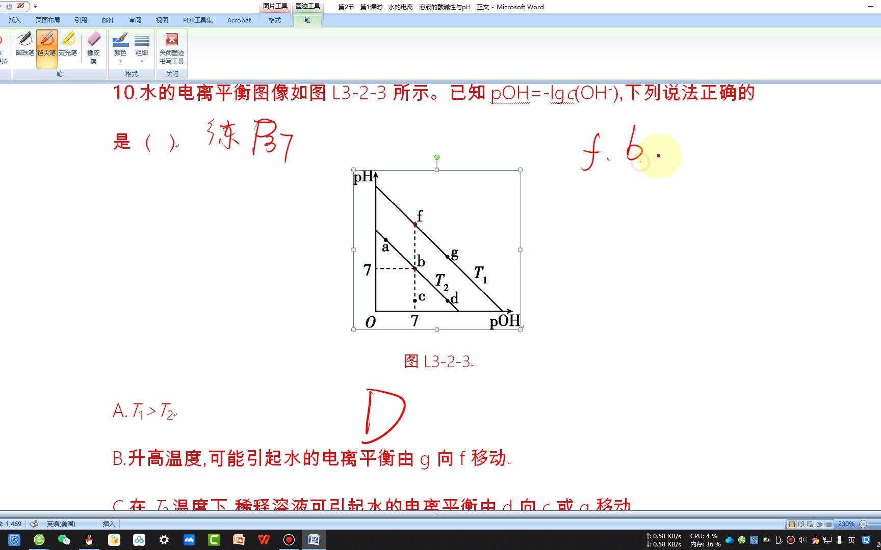 20221231(2)PH计算第一课时习题