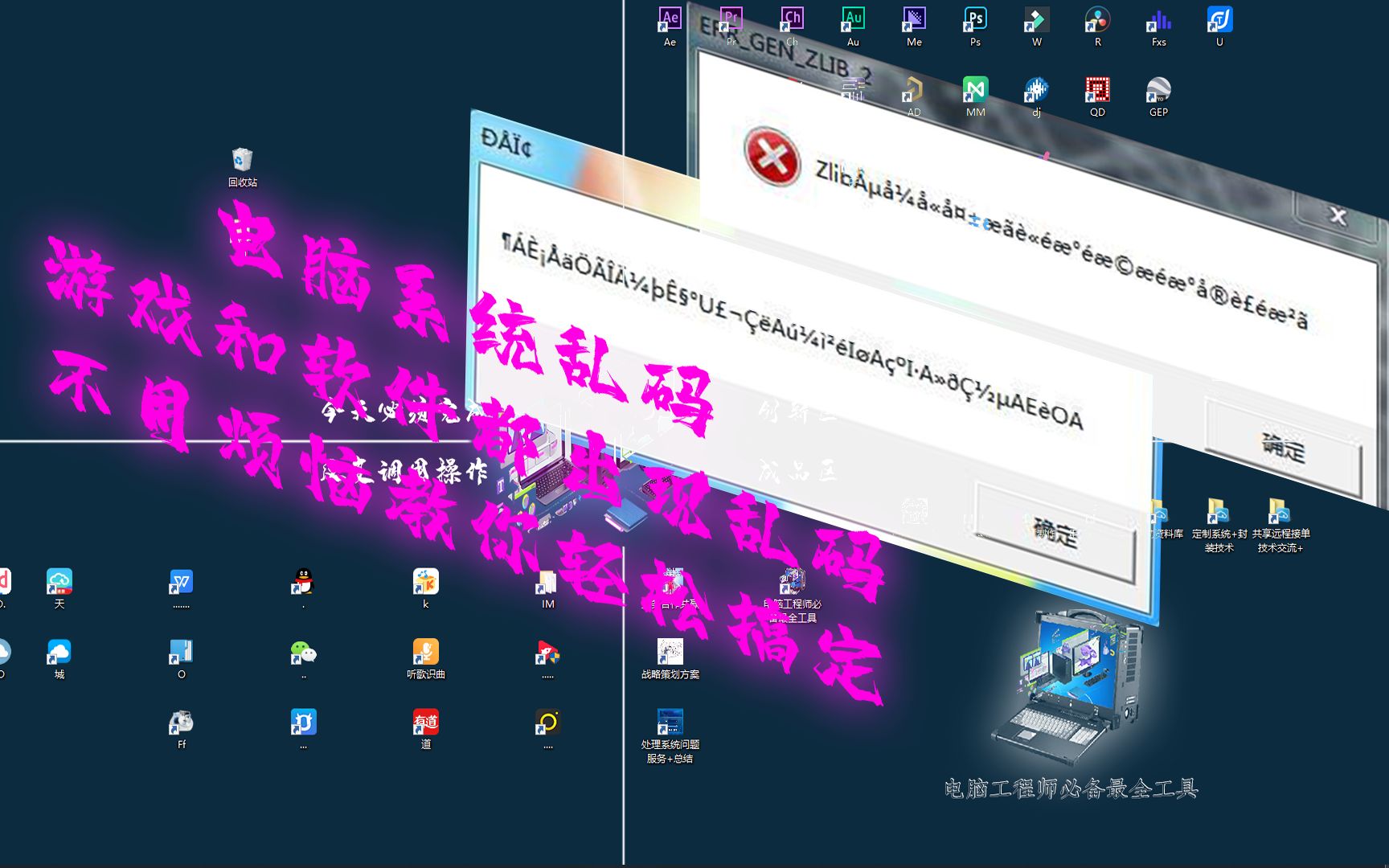 电脑系统乱码,游戏和软件都出现乱码,不用烦恼教你轻松搞定
