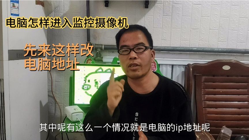 电脑怎样登录监控摄像机?第1步先来改电脑地址,网段要统一