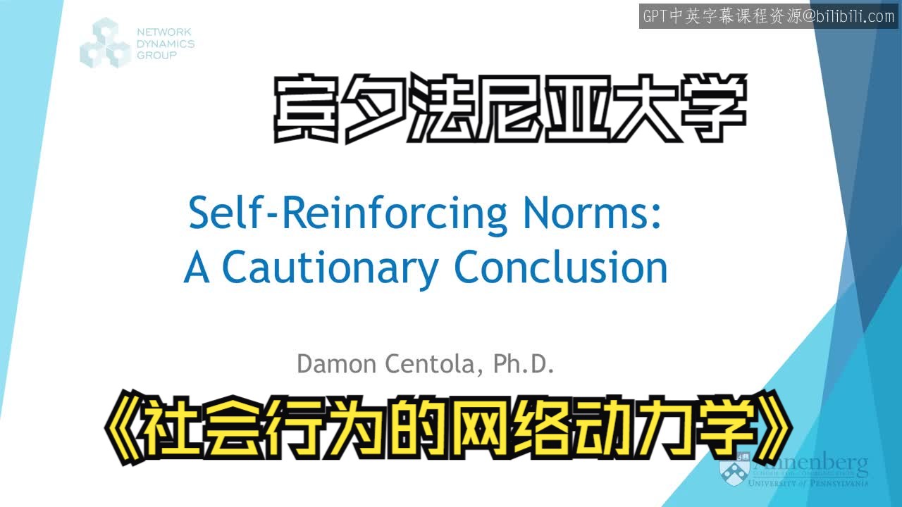 宾夕法尼亚大学《社会行为的网络动力学|Network Dynamics of Social ...