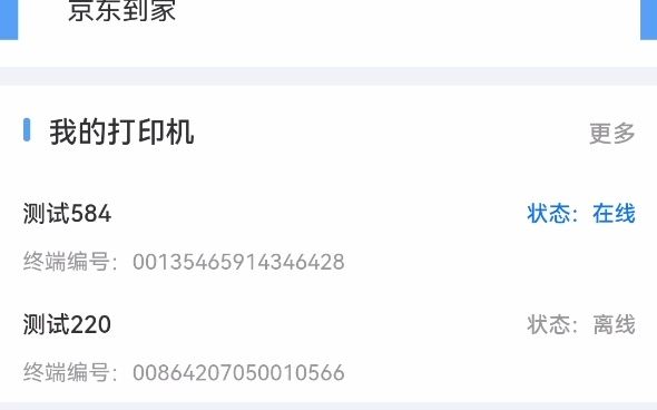 ...后续用;【美团智能硬件】小程序绑定接单佳博云打印机对接外卖美团...