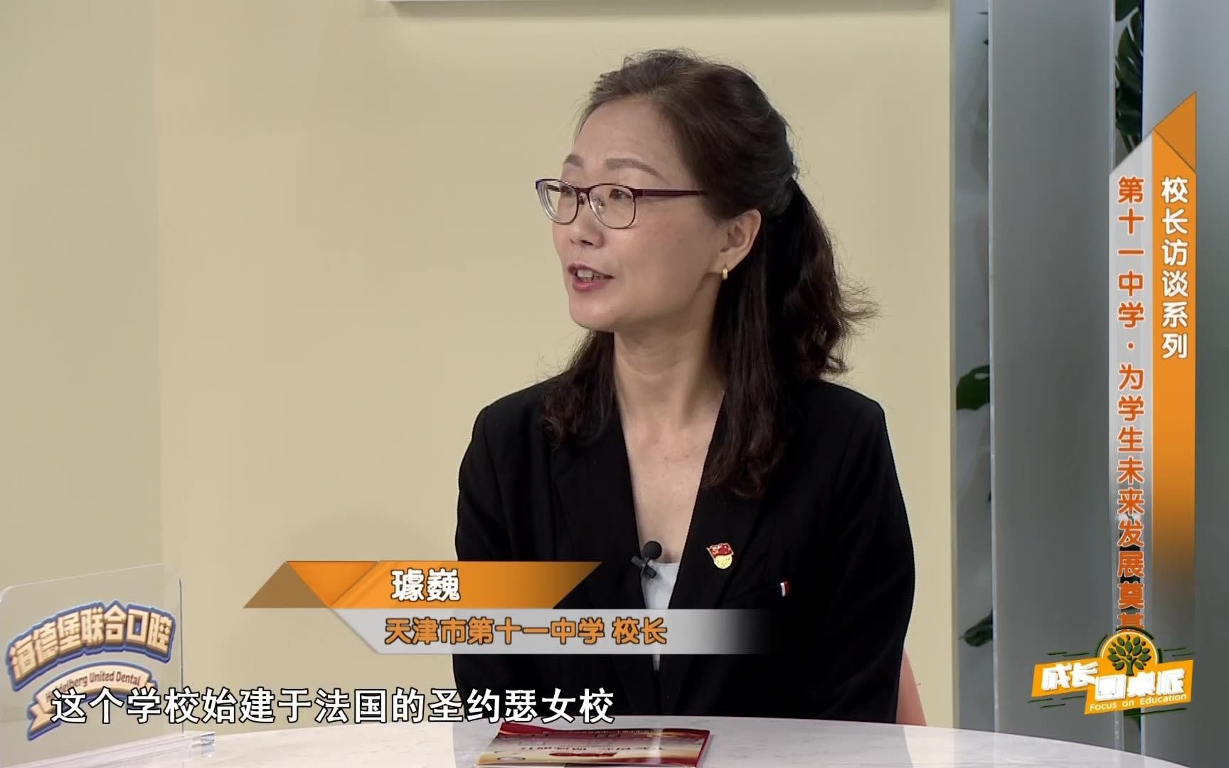 《成长圆桌派》第八十五期:校长访谈系列之第十一中学