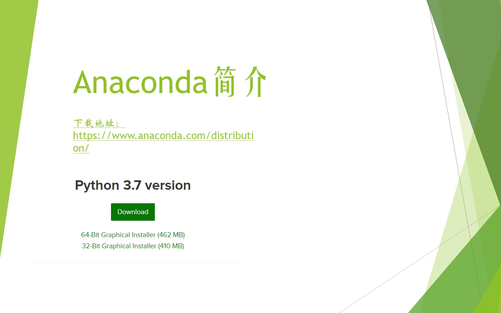 【Anaconda简介】带你快速入门