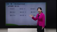 用7、8的乘法口诀求商