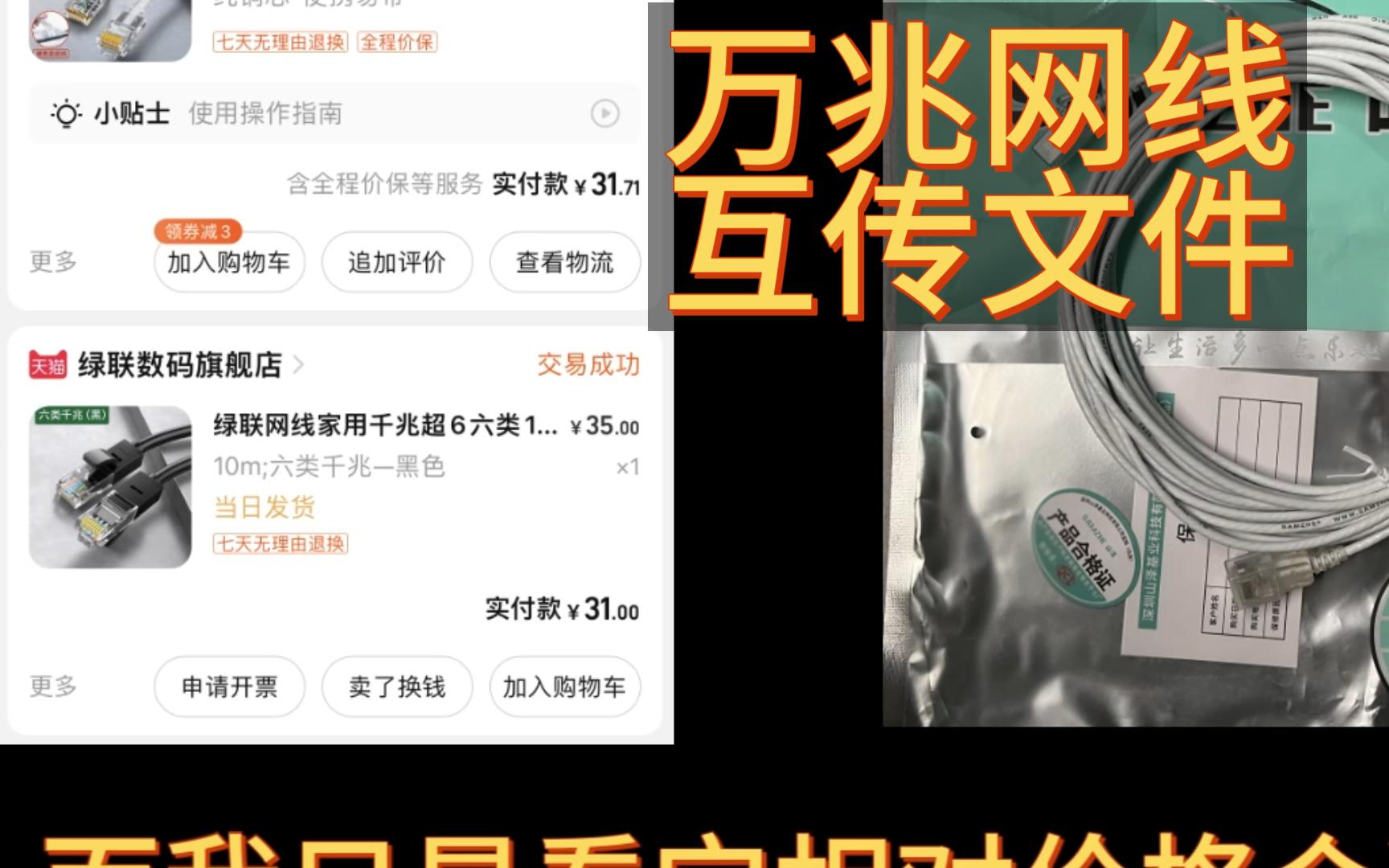 试试万兆网线电脑互相传输拷贝数据,局域网传文件速率怎么样,2.5G...