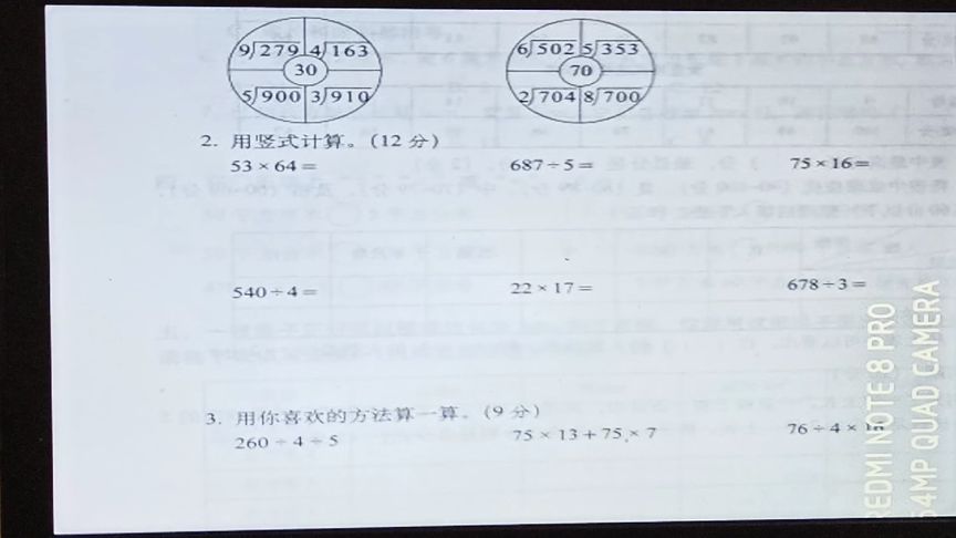 三年级难题期中精讲4,乘除法简便运算,除法的性质,乘法分配律