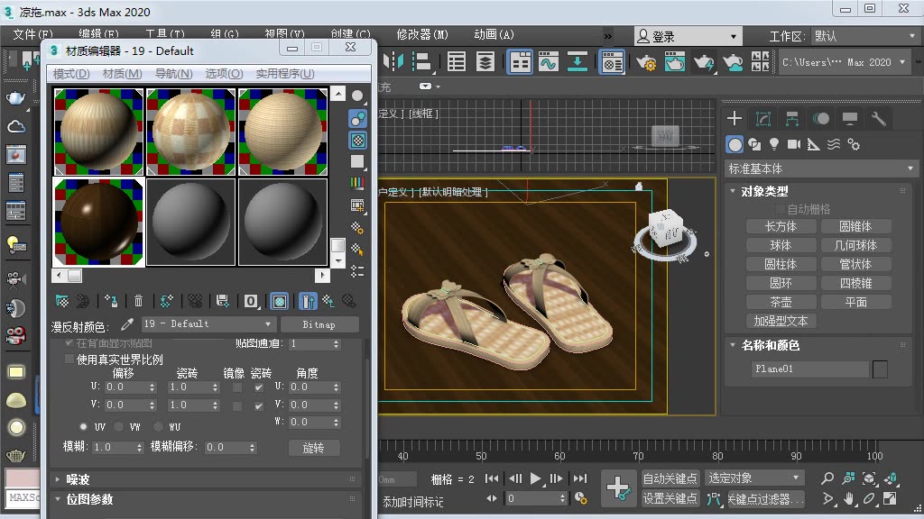3ds Max2020从入门到精通-第13章-材质-第3节:制作3ds Max材质