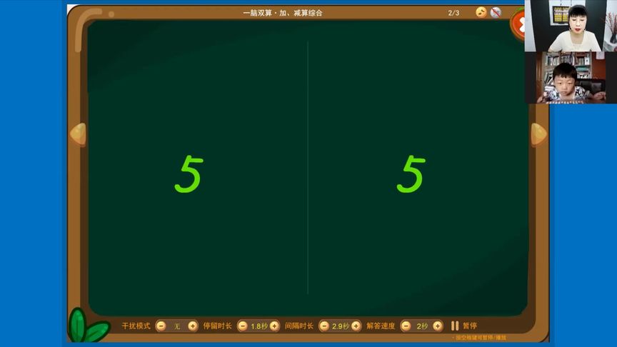 加强不同两位数直加直减珠算及心算——Eyes珠心算网课(6)