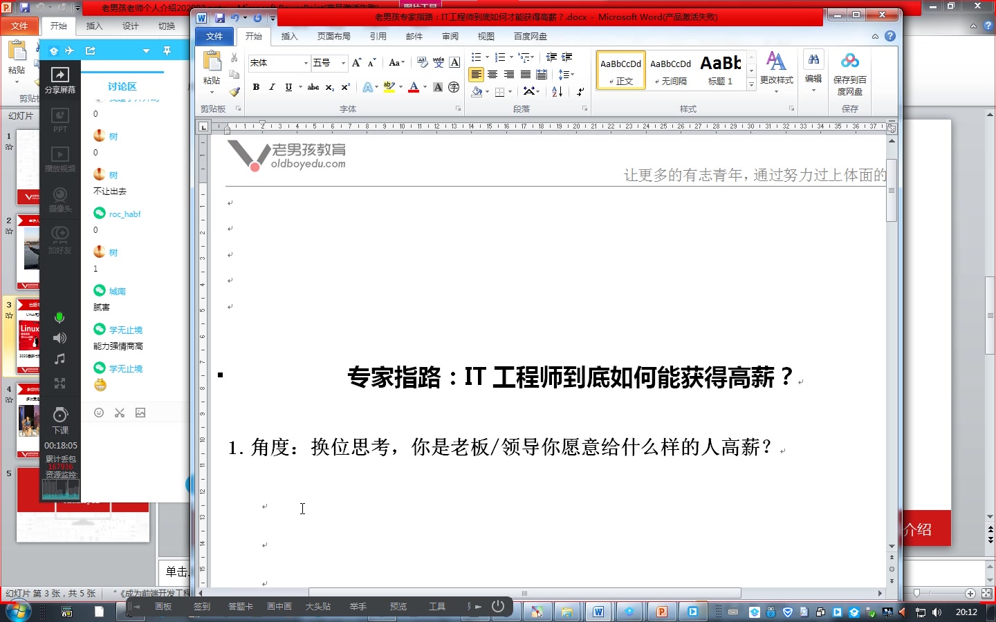 老男孩:IT工程师到底如何才能获得高薪-2020最新职场思想-看完必有大...