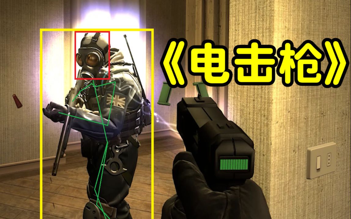 【CSGO】电击枪的正确用法_电子竞技热门视频