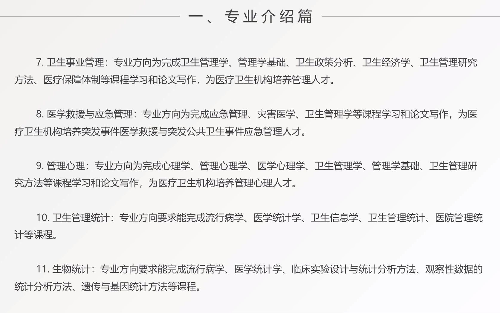 必尚考研:公共卫生专业硕士考研,这是最好的时期