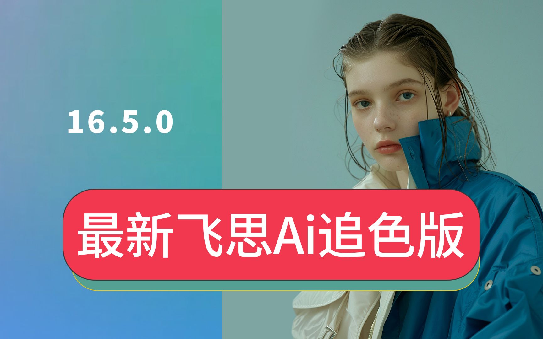 ...包Win/Mac中文版支持打开Canon R100和Fujifilm X-M5相机RAW文件