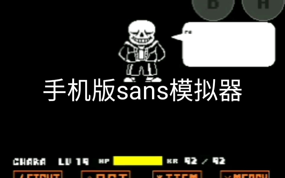 手机版sans模拟器