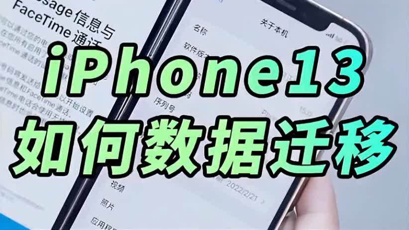 iPhone13如何传数据最快?有线传输就一定快吗?