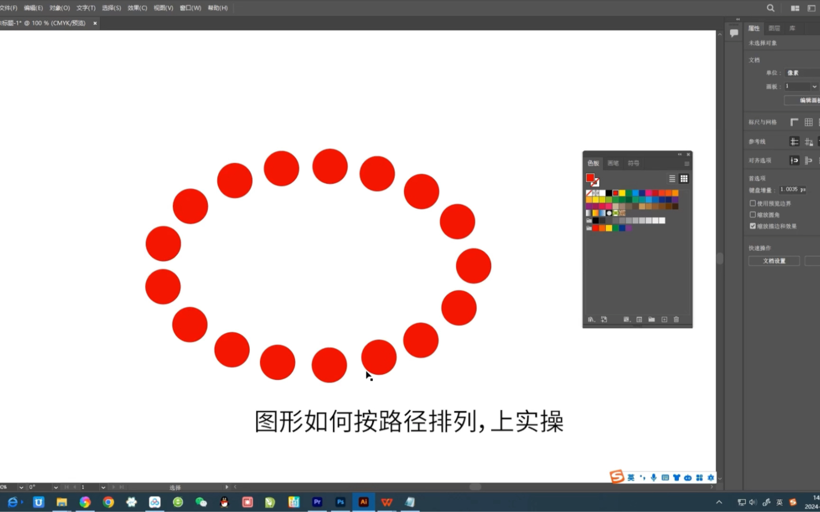 ai中小圆如何按照椭圆的路径排列呢,上教程