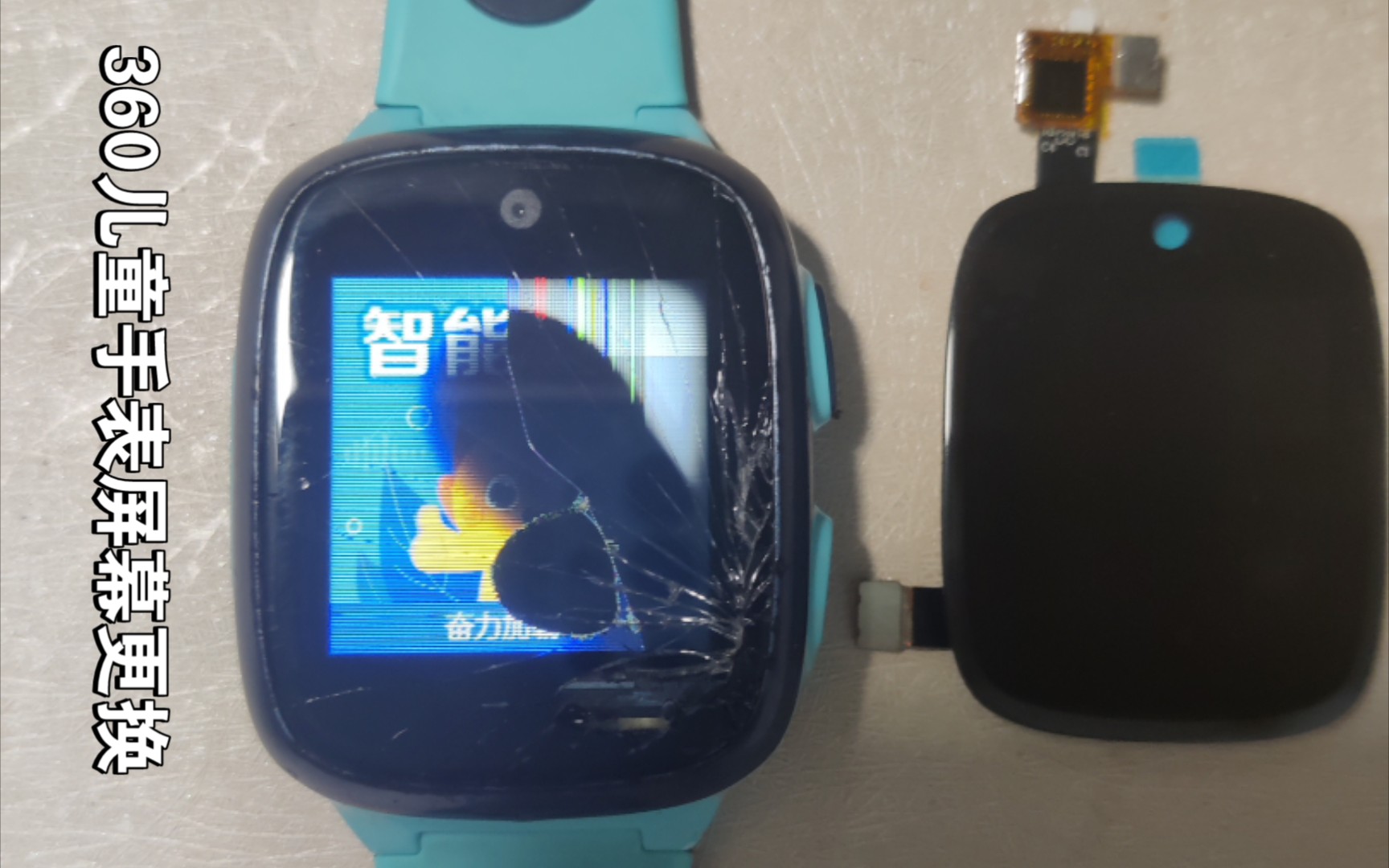 360儿童手表9X WA10 拆机 屏幕更换