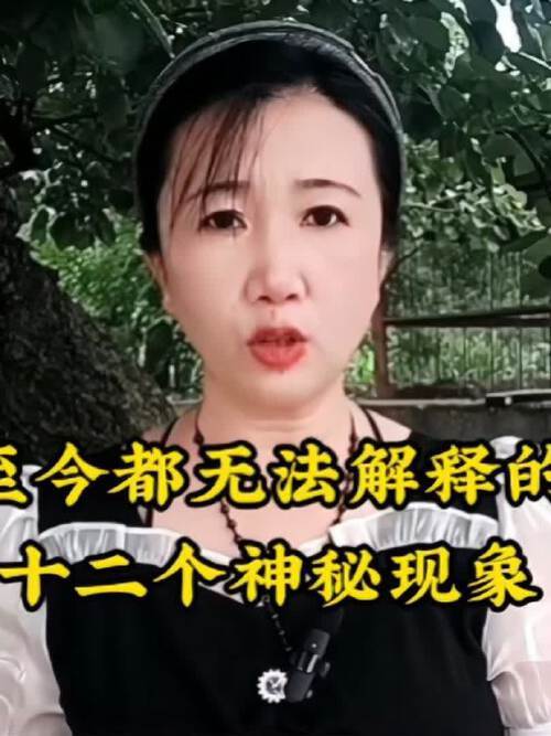 至今都无法解释的十二种神秘现象