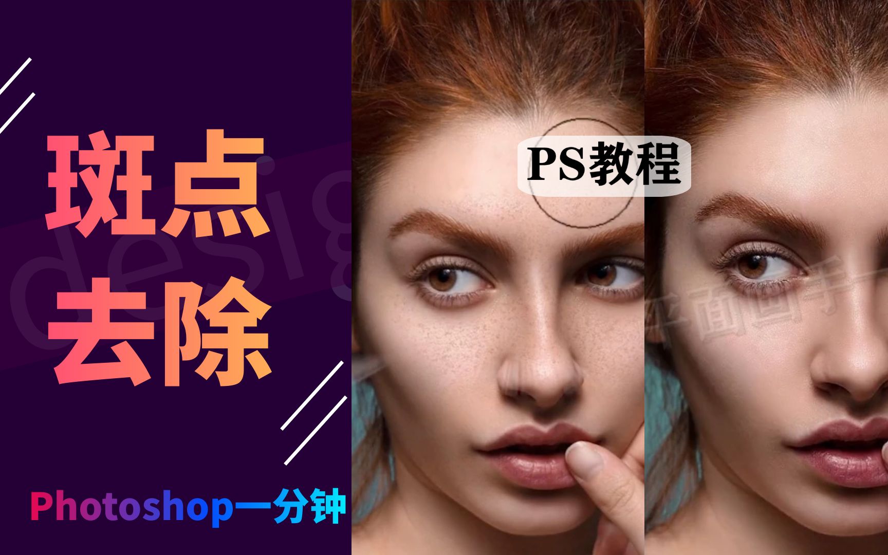 【PS一分钟】斑点去除