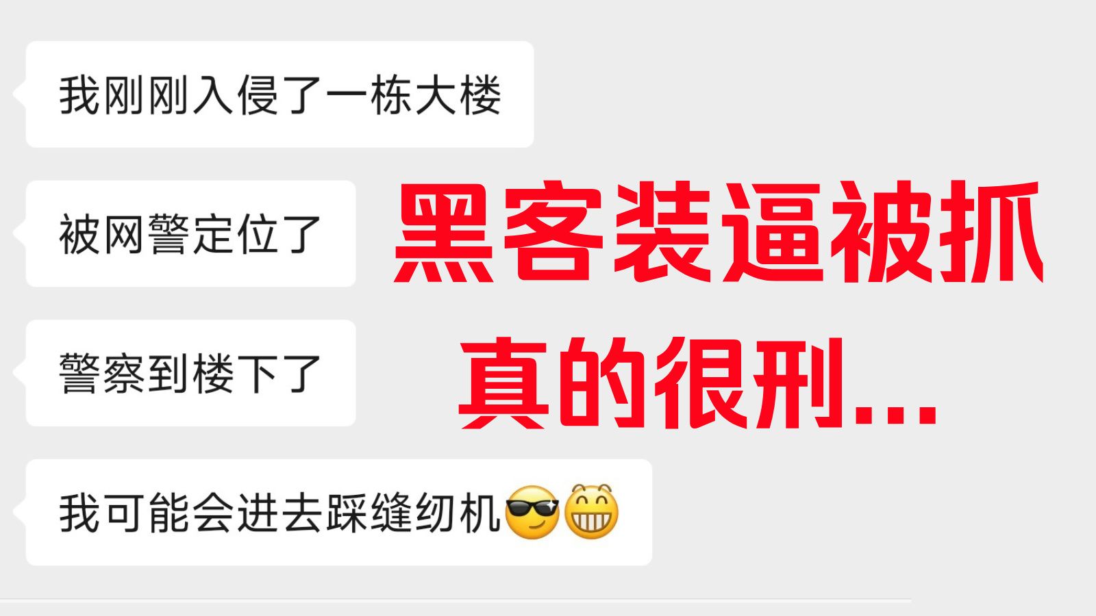 ...教你入门黑客,零基础必学!网络安全/渗透测试/web安全/黑客攻防教程