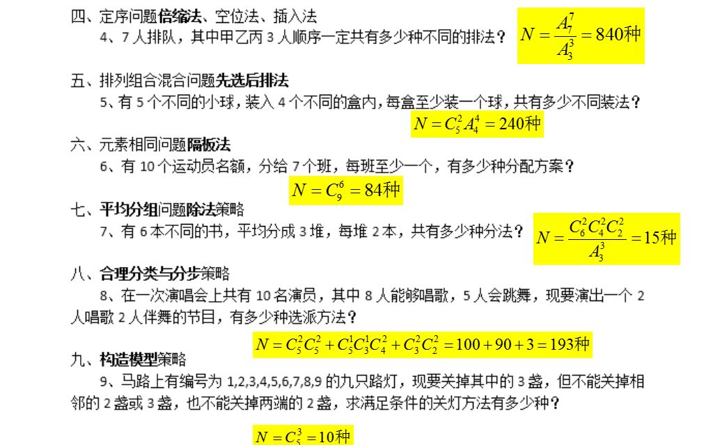 高中中职数学知识点讲解6.2排列组合应用题