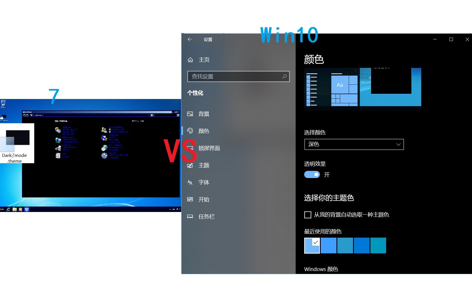 在朋友那里得到一个win7深色主题,与win10对比有没有什么不一样