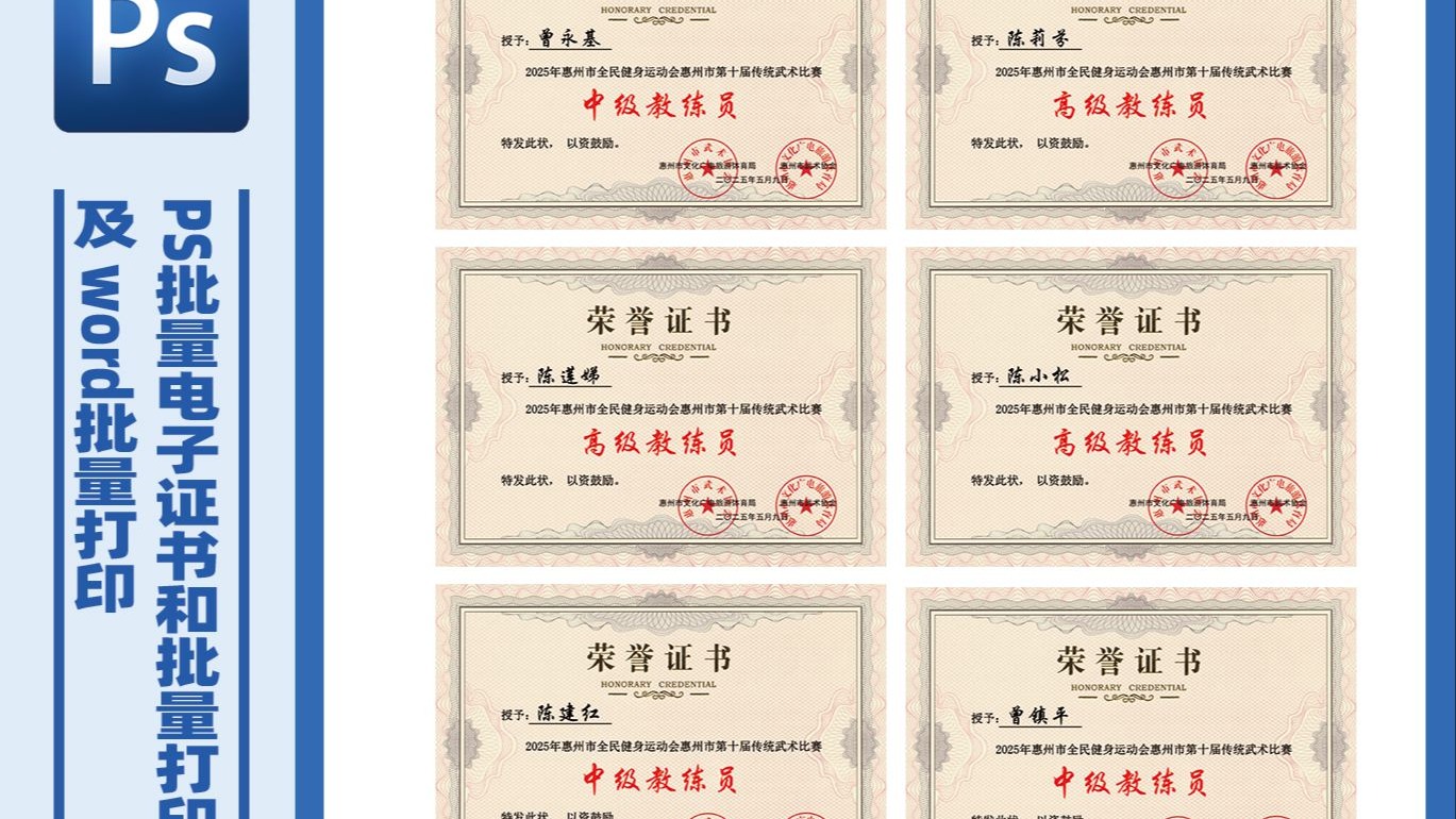 第35集:PS批量电子证书和批量打印及 word批量打印