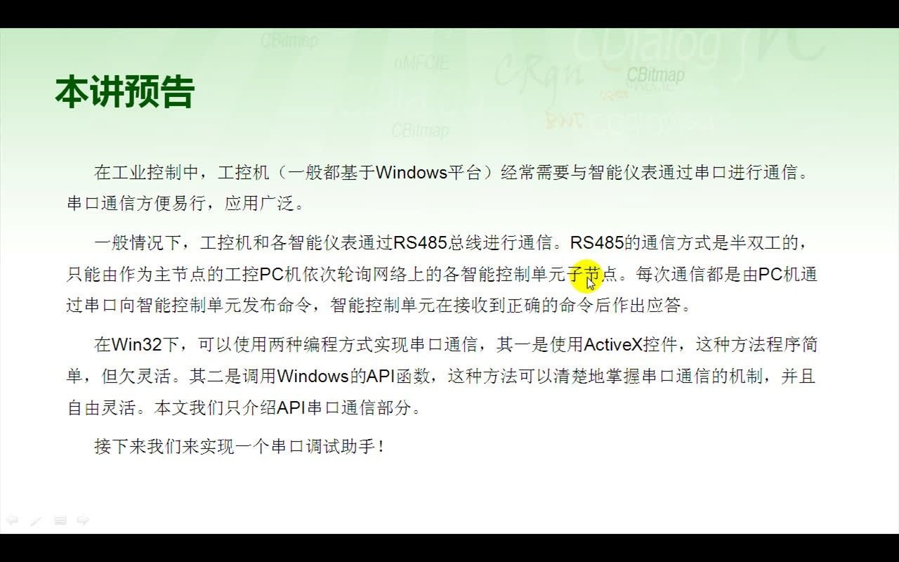 C++ MFC 串口通信 上位机